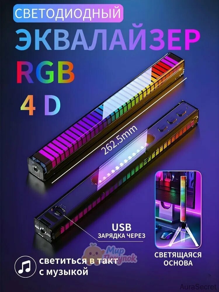 Умный RGB светильник Эквалайзер LED с аккумулятором,4D креативный