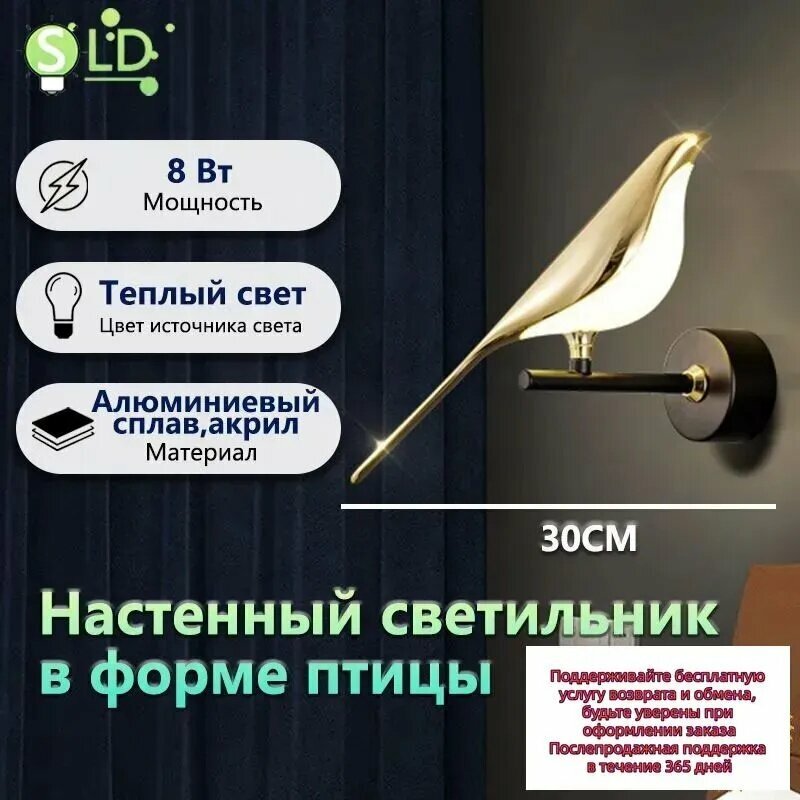 Настенный светильник, 8 Вт, светодиодная настенная лампа в виде птицы для гостиной и спальни, художественный дизайн