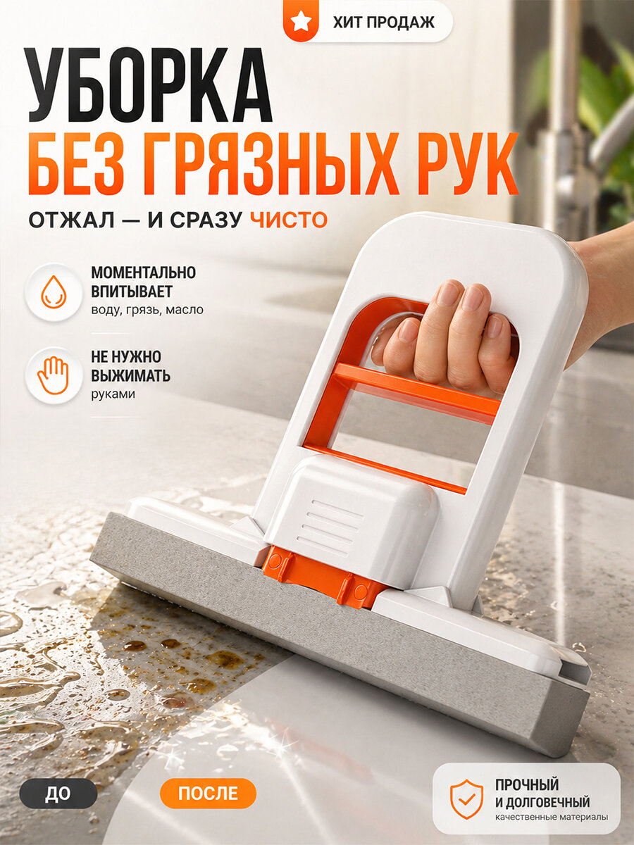 Мини швабра с отжимом, Компактная бытовая швабра, Уборка кухни