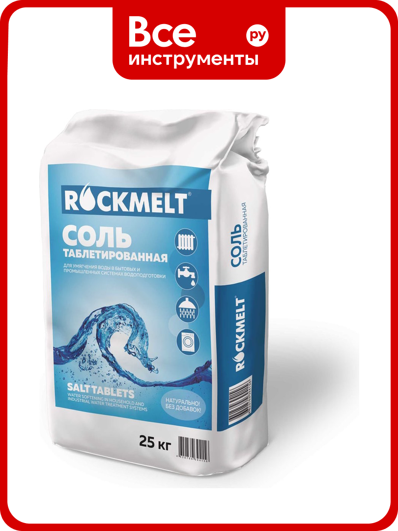 Таблетированная соль Rockmelt — умягчитель проточной воды, предотвращающий осадок и накипь, улучшает качество
