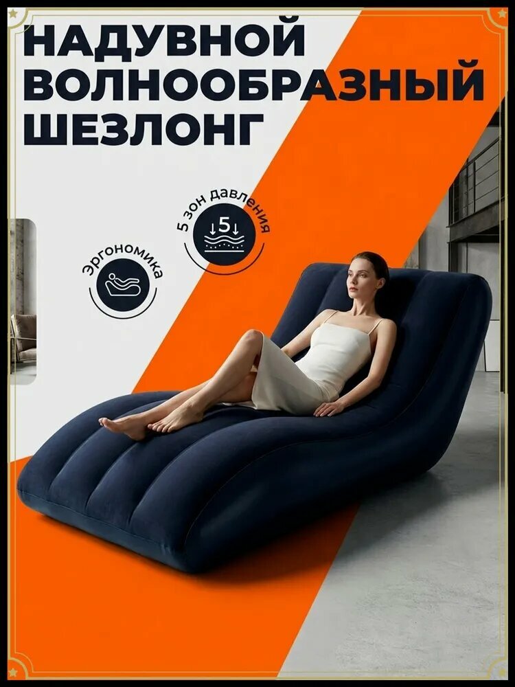 Диван надувной