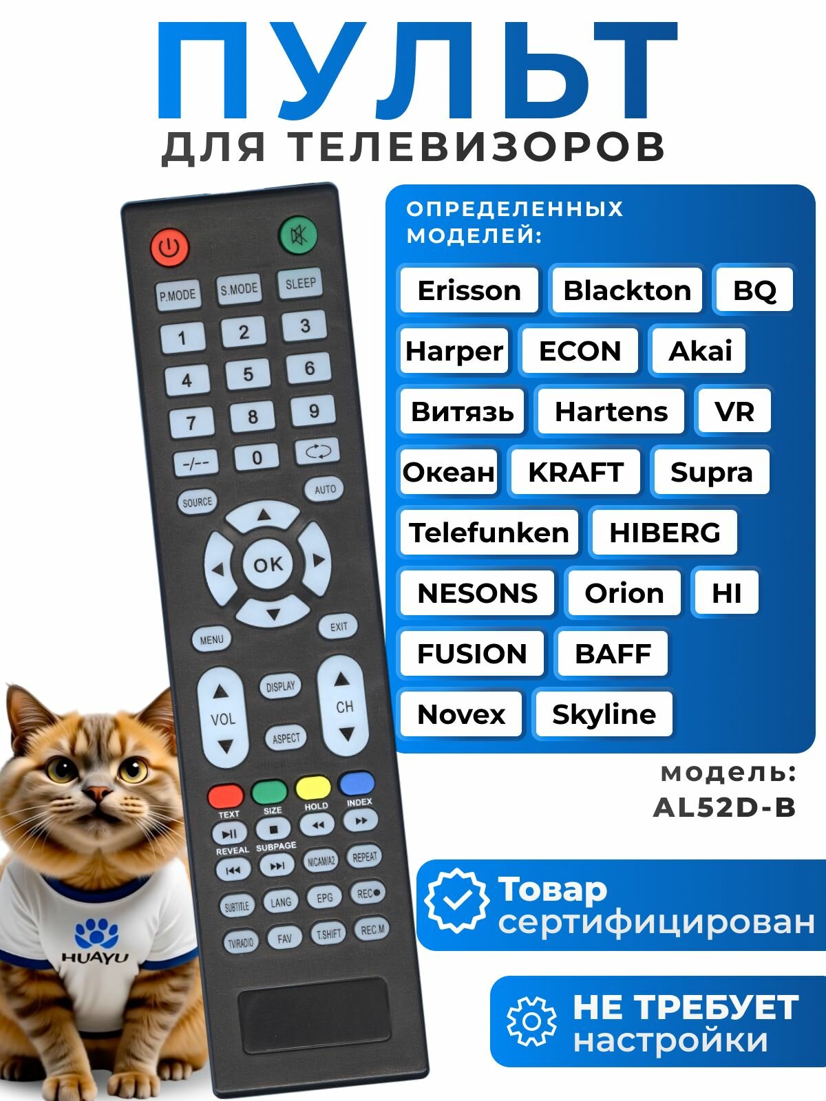 Пульт AL52D-B для телевизоров разных брендов HOB1656
