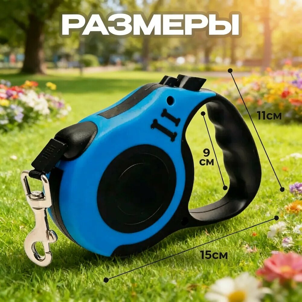 Поводок-рулетка для собак до 15кг, ремень 3м, рулетка с надежным стопором длины и металлическим карабином для прогулок