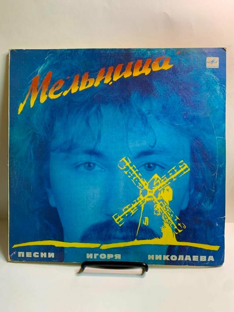Various - Мельница. Песни Игоря Николаева (1LP Red Labels, ТЗГ 1987, VG/VG)