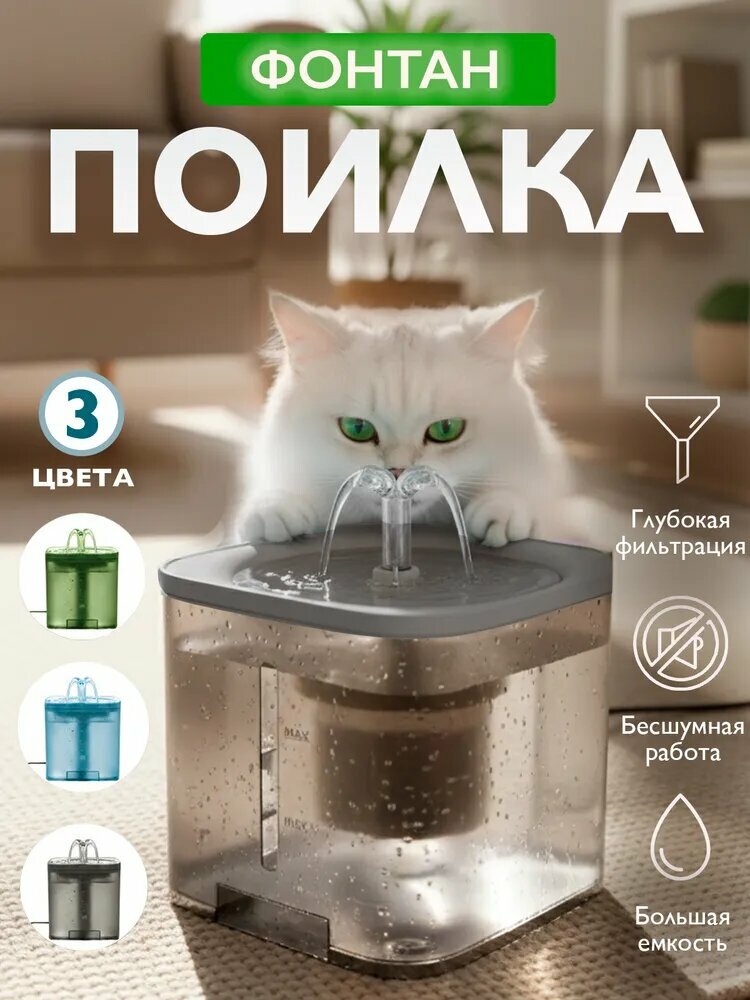 Секреты дома и красоты. Водонасос для домашних животных. Фонтан на 2000 мл