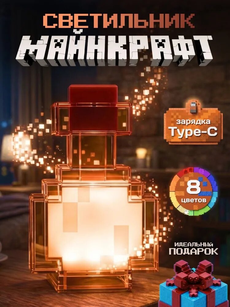 Лиса ночник светильник майнкрафт / Minecraft