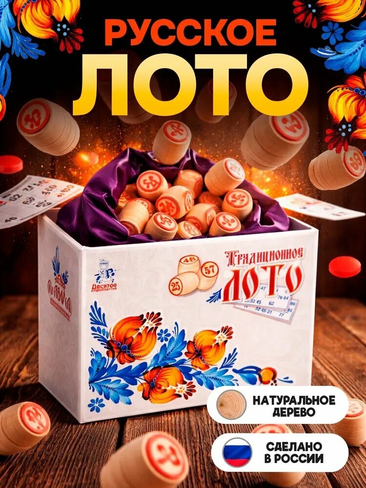 Настольная игра "Традиционное лото", игры для всей семьи