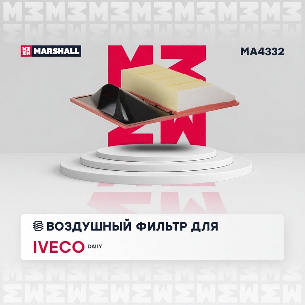 Фильтр воздушный Iveco Daily IV-VI 06- MA4332 MARSHALL арт. MA4332
