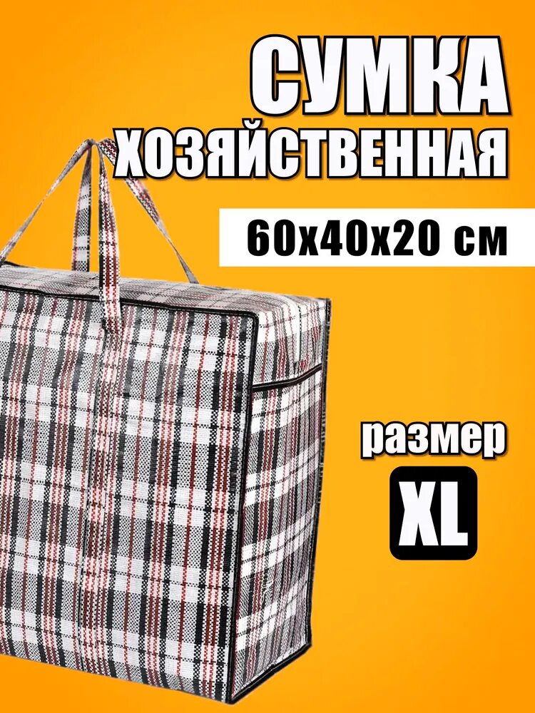 Сумка