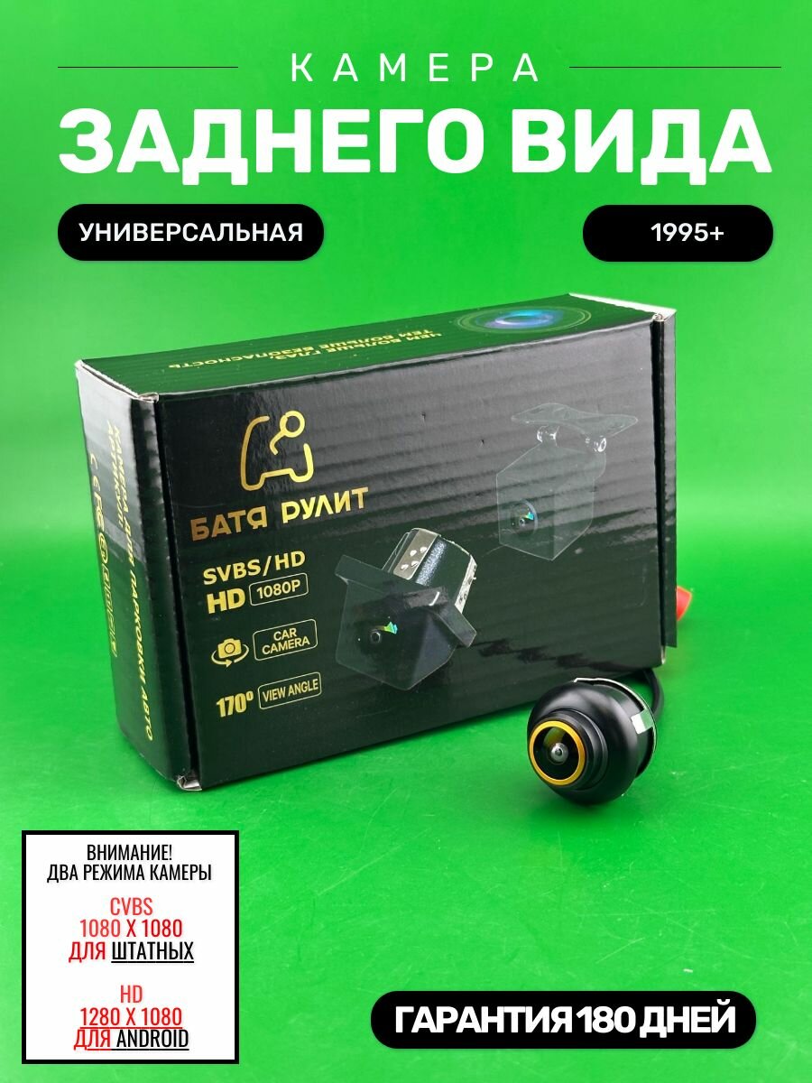 Камера универсальная поворотная 360 для всех автомобилей, CVBS/HD 1280х1080