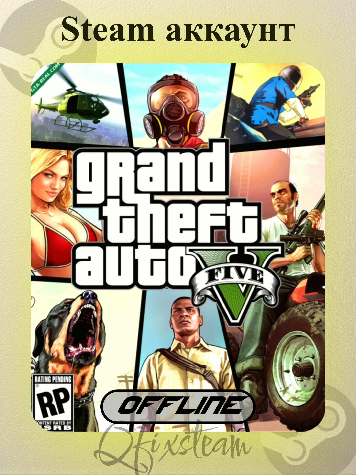 GTA 5 | Офлайн аккаунт | Offline активация | Игра для ПК Windows | STEAM