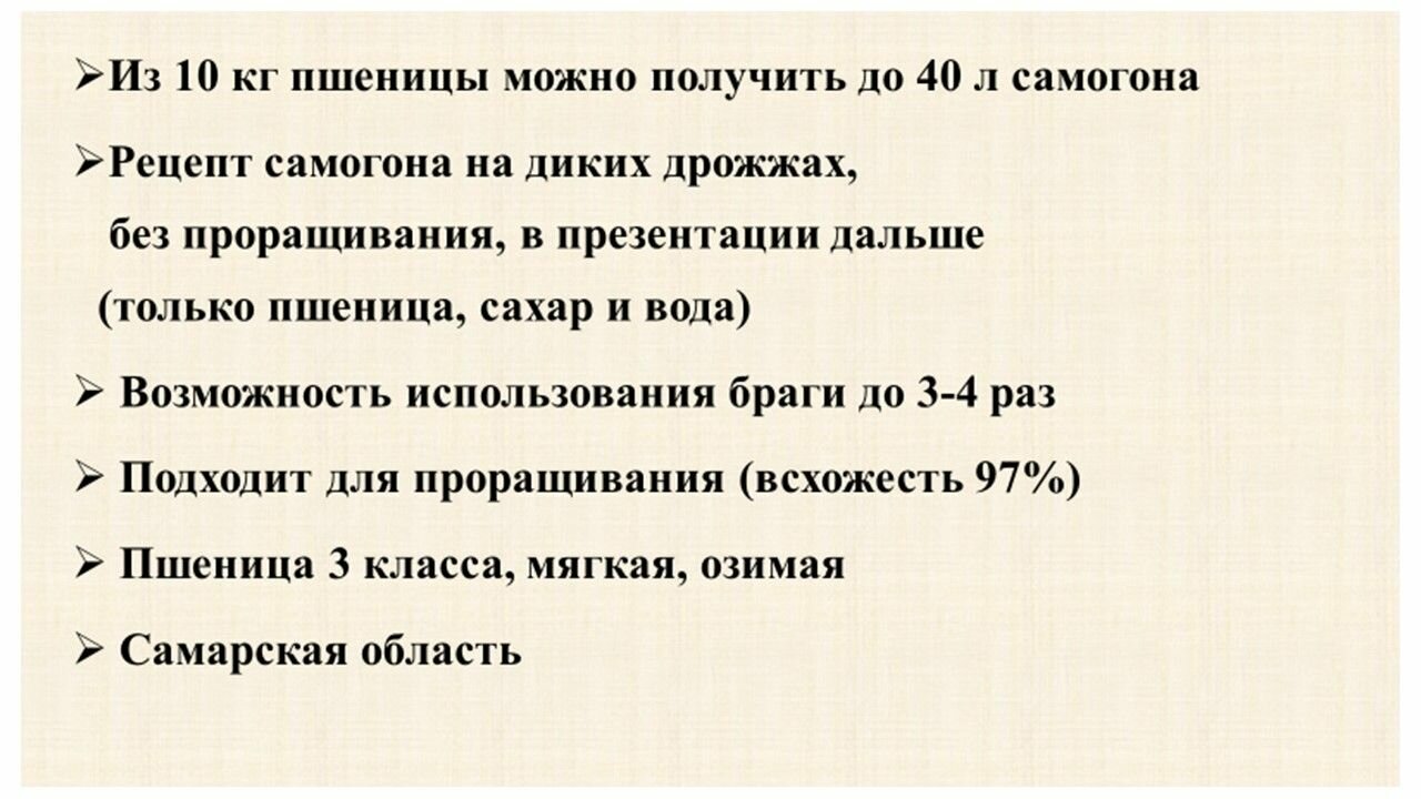 Пшеница для самогонки — фото 1
