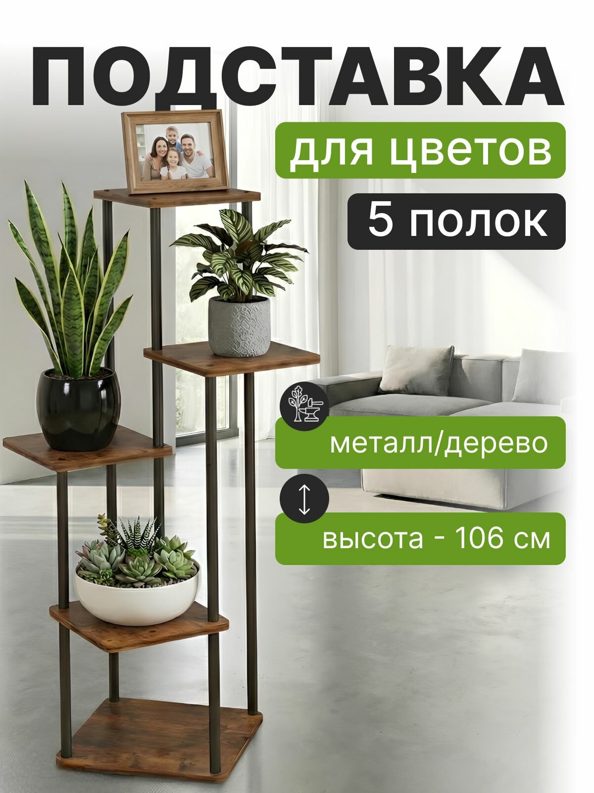 Подставка для цветов напольное, полка, стойка, этажерка для растений