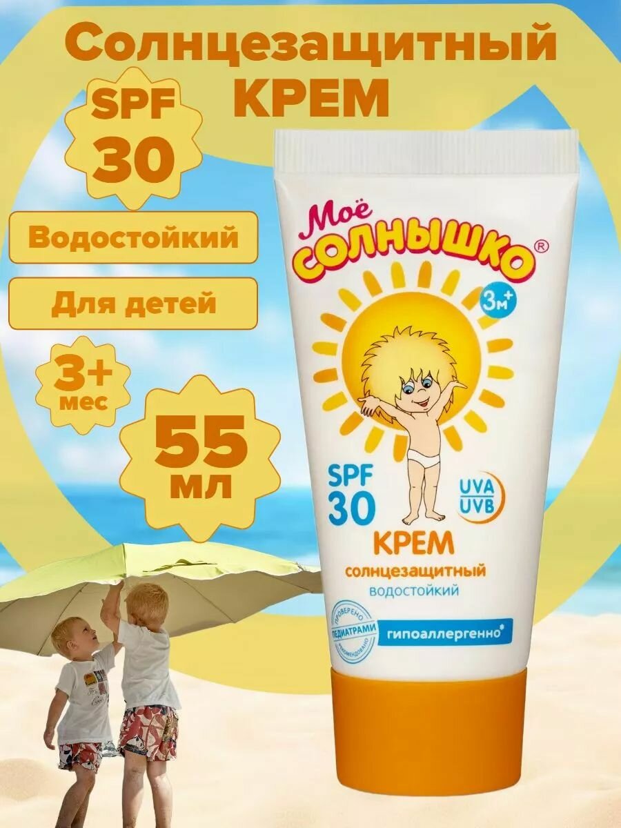 Солнцезащитный крем детский SPF 30