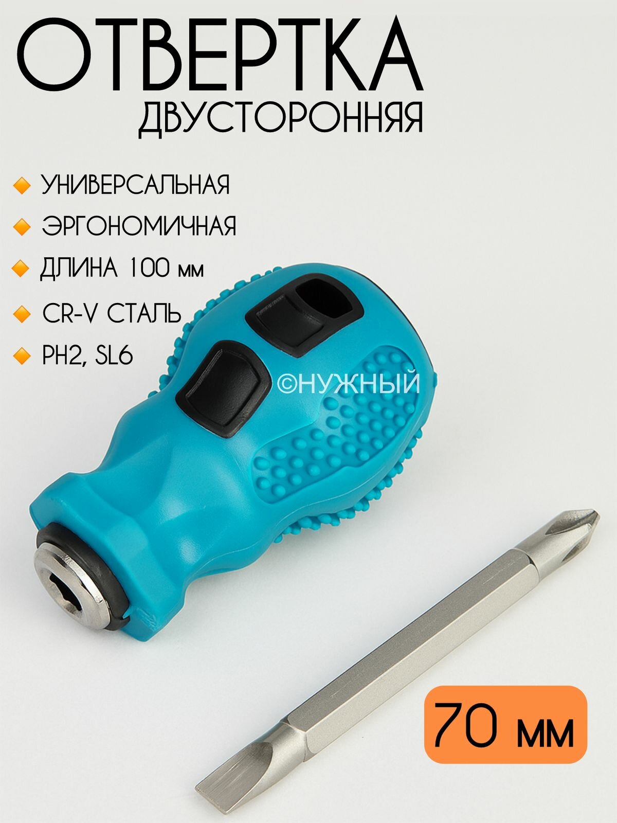 Отвертка маленькая с переставной двусторонней насадкой