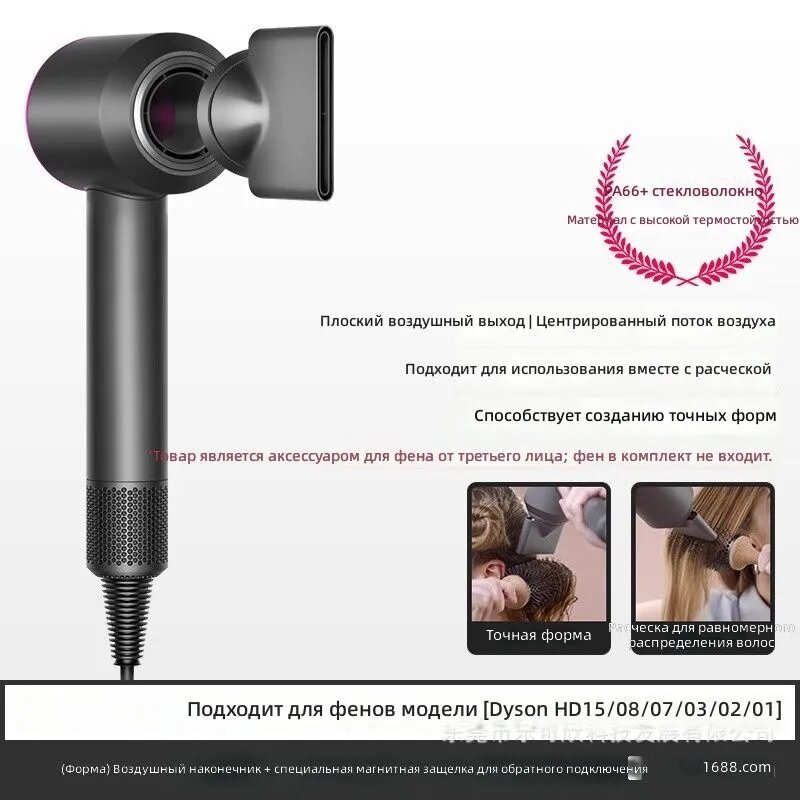 Насадка-концентратор для фена Dyson, для точной укладки, черная