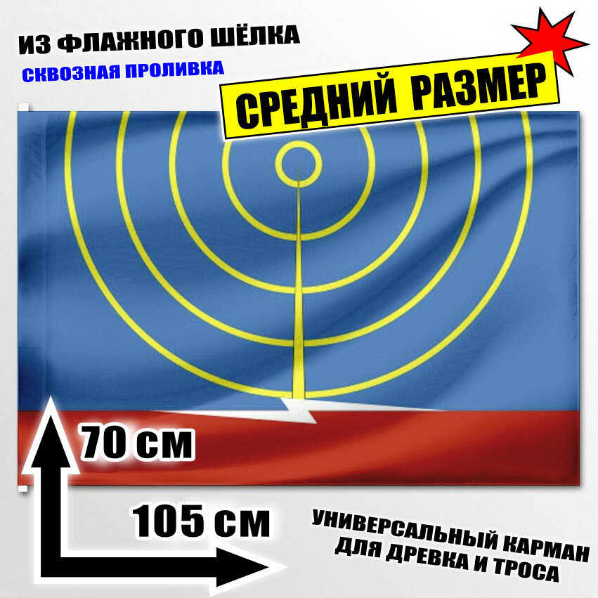 Флаг средний Северного (Московская область) 105x70 см