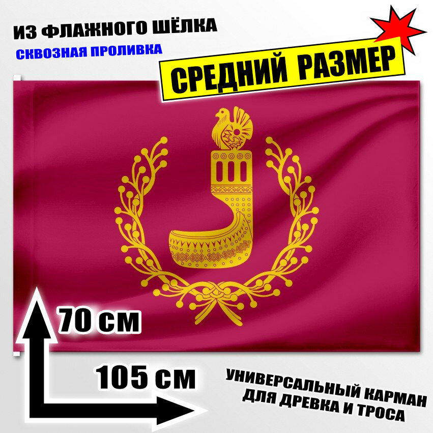 Флаг средний Оршанского района 105x70 см