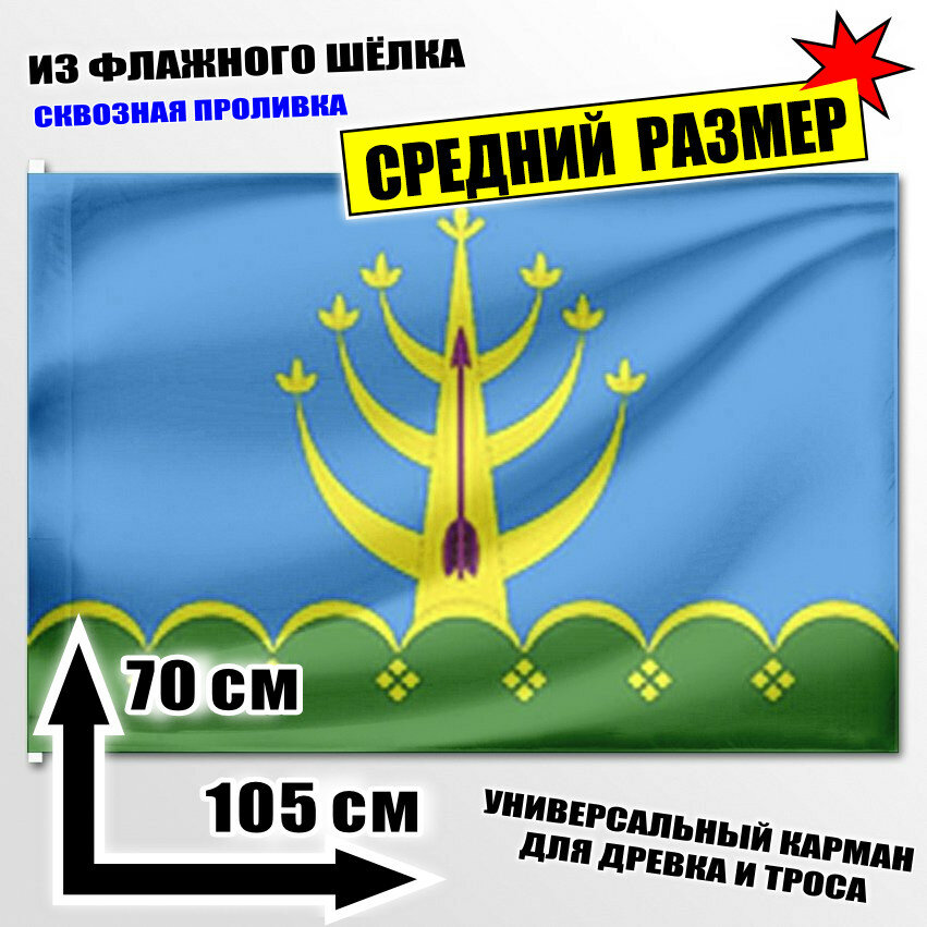 Флаг средний Чукарского наслега 105x70 см