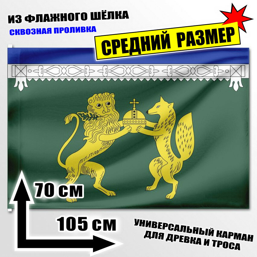 Флаг средний Выхина-Жулебина 105x70 см