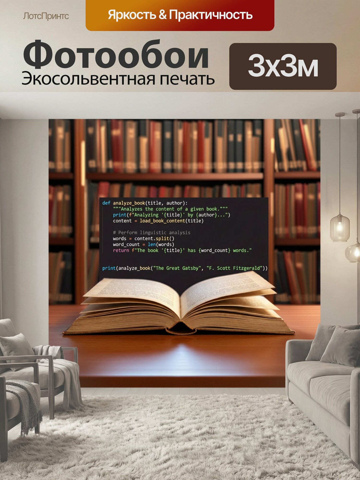 Фотообои "Открытая книга с программным кодом, лежащая на столе в библиотеке, где вокруг раскинулись высокие стеллажи с книгами" 300x300 см. экосольвентная печать