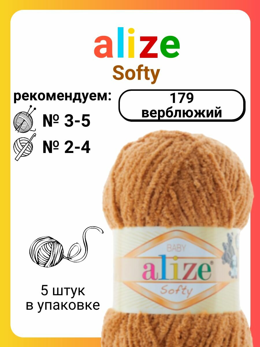 Пряжа Alize Softy 179 верблюжий, 50 г, 115 м, 5 штук