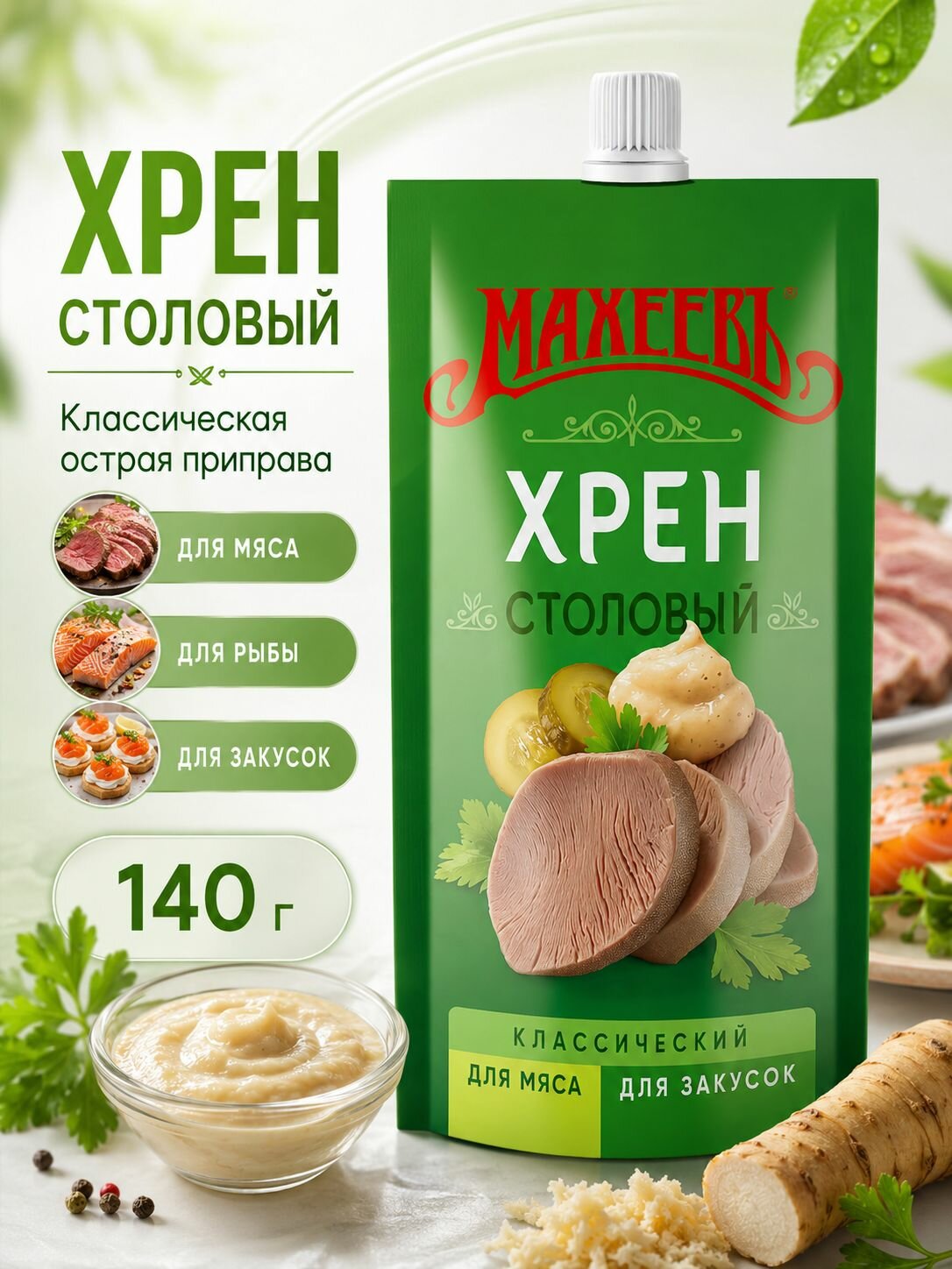 Хрен Махеевъ столовый 140 г