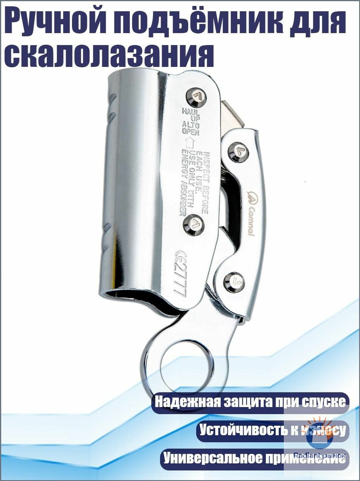 Ручной подъёмник для скалолазания