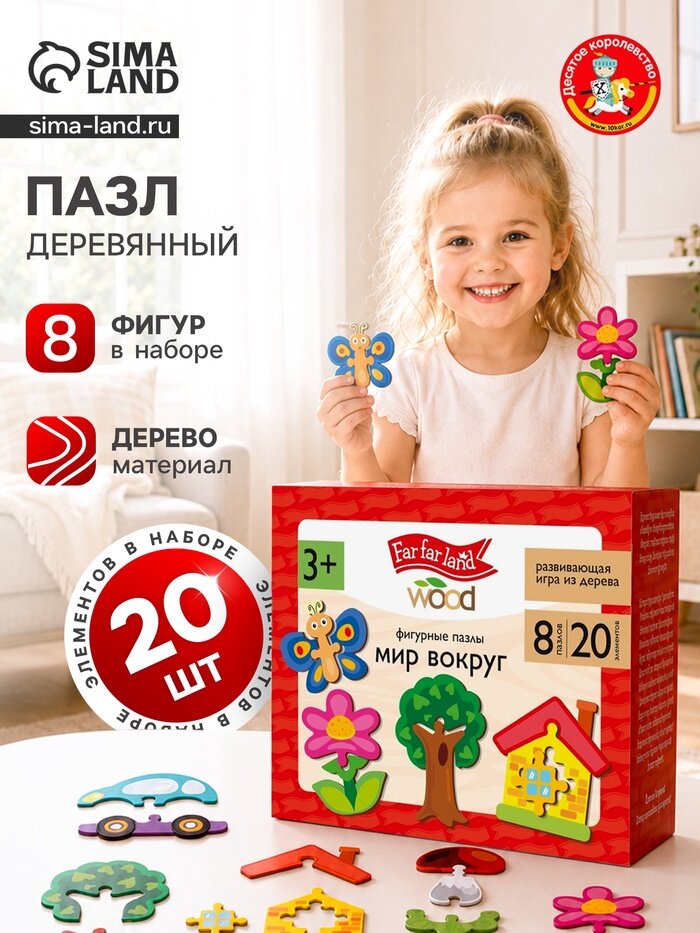 Десятое Королевство Пазлы фигурные «Мир вокруг», 20 элементов