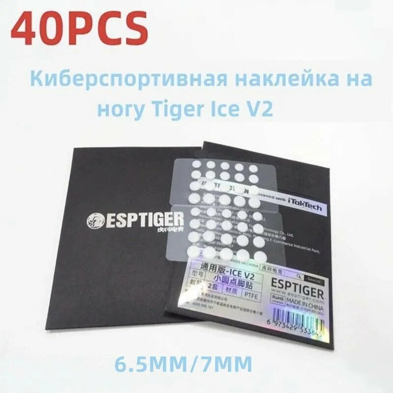 40ШТ Киберспорт Tiger Ice V2 6,5 ММ 7 ММ Наклейка на лапку мыши Esports