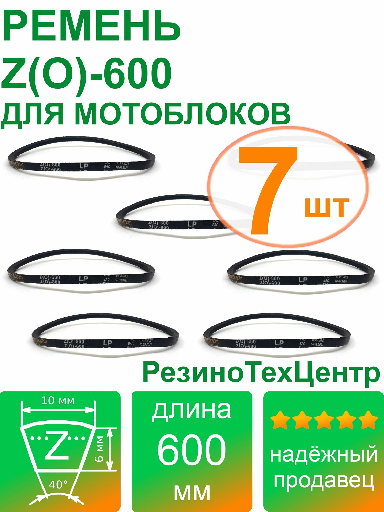 Ремень клиновой приводной Z(O)-600 Lp Ld Lw 10 x 585 Li Z 23 для мотоблока, мотопомпы, газонокосилки, компрессора