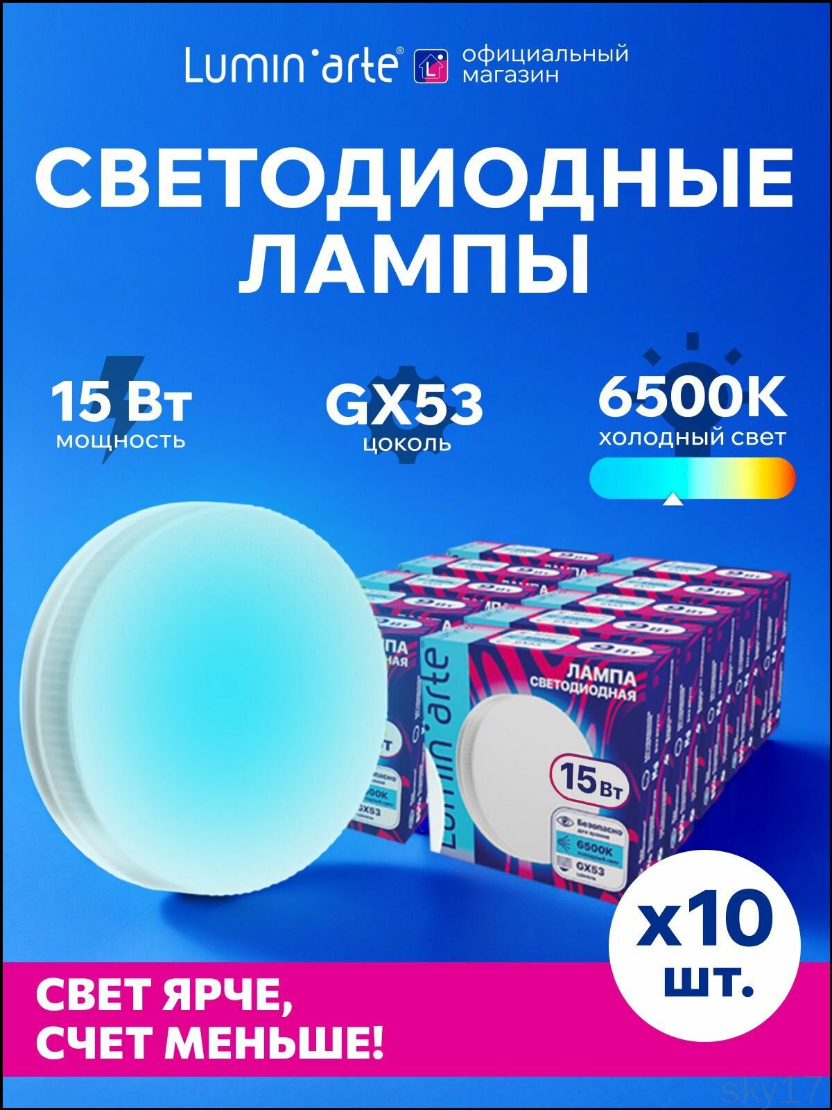 Лампа GX53 светодиодная потолочная (лампочки для натяжного потолка) 15W - 10 шт.