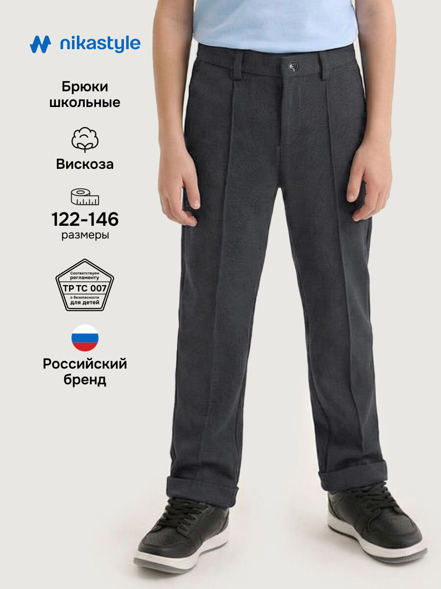 Брюки школьные