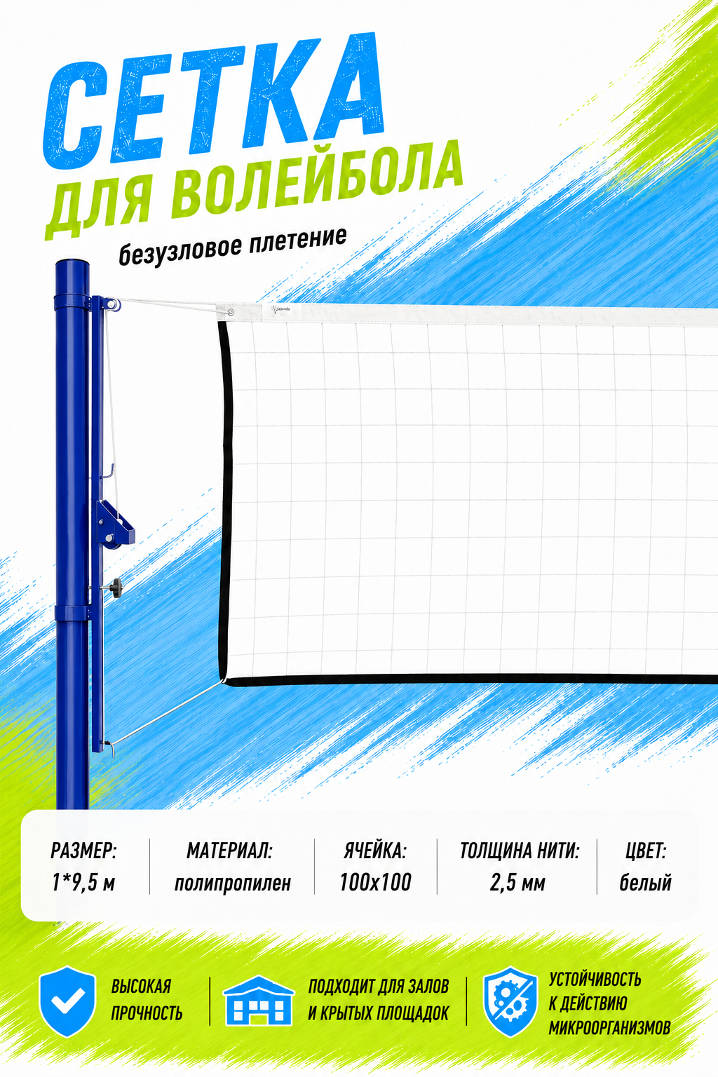 Волейбольная сетка Luxsol Sport 1.0*9.5 м белая