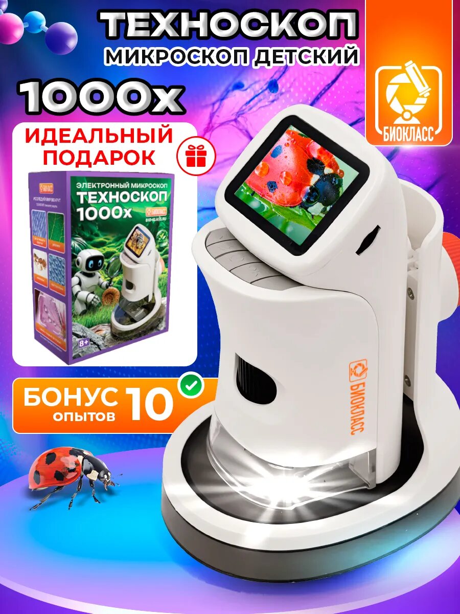 Детский цифровой микроскоп для детей, увеличение до 1000х, фото/видео, USB, 3+