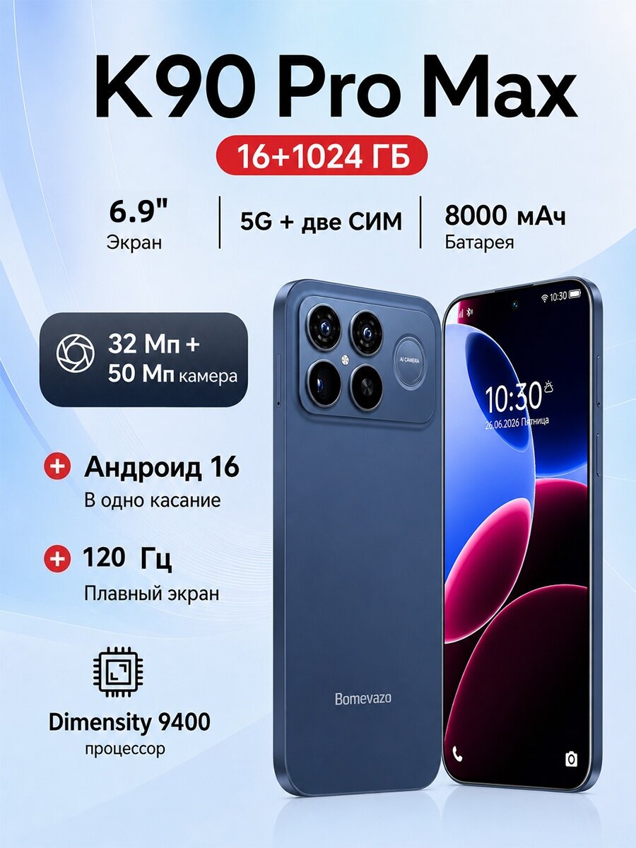 Смартфон Galaxy 16+1024 ГБ, 6,9", 8000 мАч, Android 16, Dimensity 9400, Разблокировка по лицу и отпечатку, Для детей