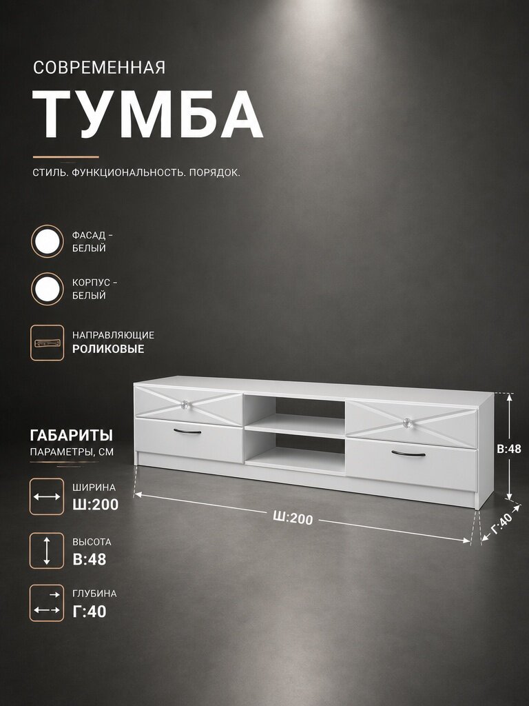 Тумба под ТВ Севиль 200х48х40 см 4 ящика с полками Альбина — фото 1