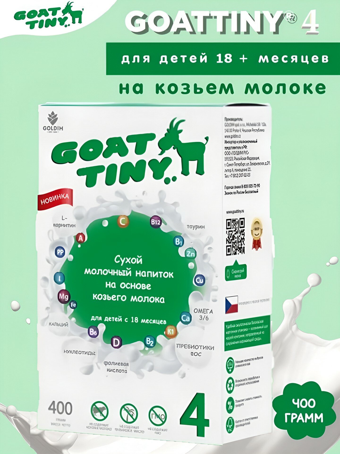 Молочный напиток GOATTINY 4 на основе козьего молока для детей с 18 месяцев, 400 г