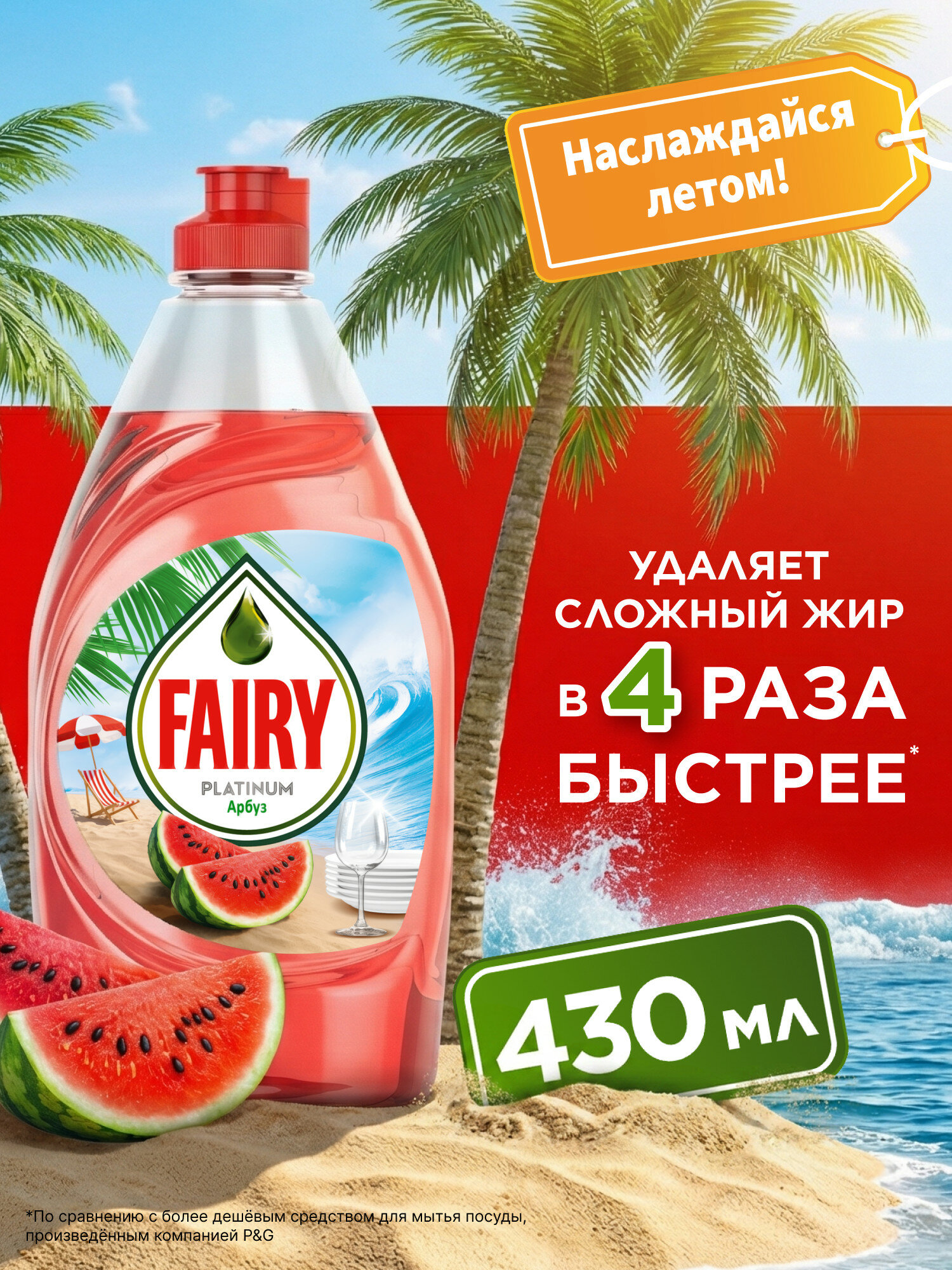 Средство Для Мытья Посуды Fairy Platinum Арбуз 430мл