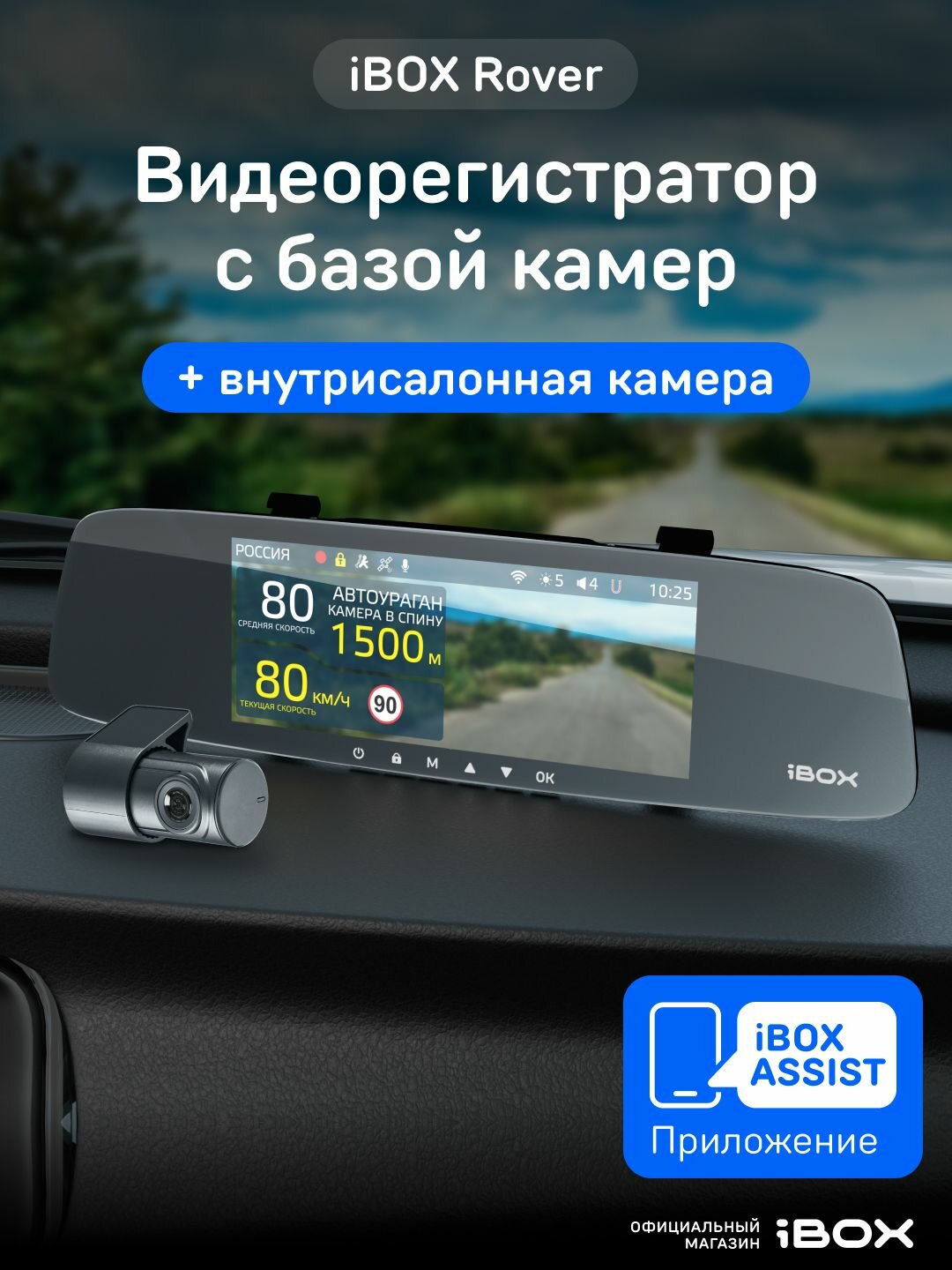 IBOX Rover + Внутрисалонная камера RC FHD4 Видеорегистратор-зеркало автомобильный с базой камер и WiFi