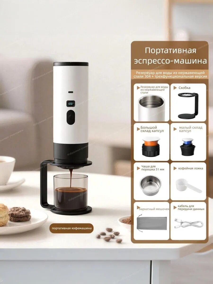 Портативная кофемашина Кофеварка комбинированная sku-0020, Белый, улучшенная версия