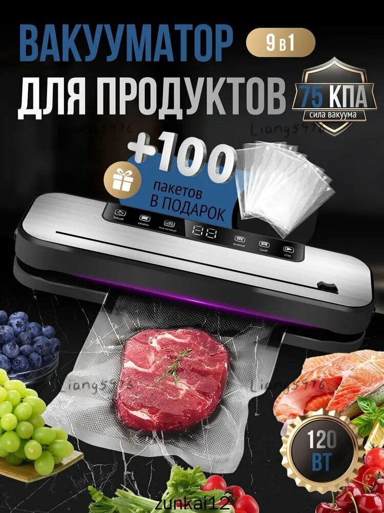 Вакуумный упаковщик- Сохранит свежесть продуктов! В комплекте: прибор, + 100 пакетов для вакуумирования!