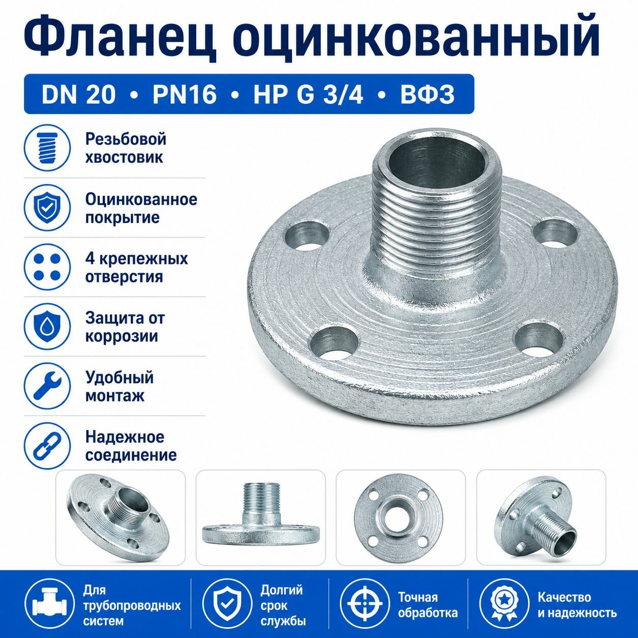 Фланец оцинкованный DN 20 PN16 с резьбовым хвостовиком (HP G 3/4) ВФЗ