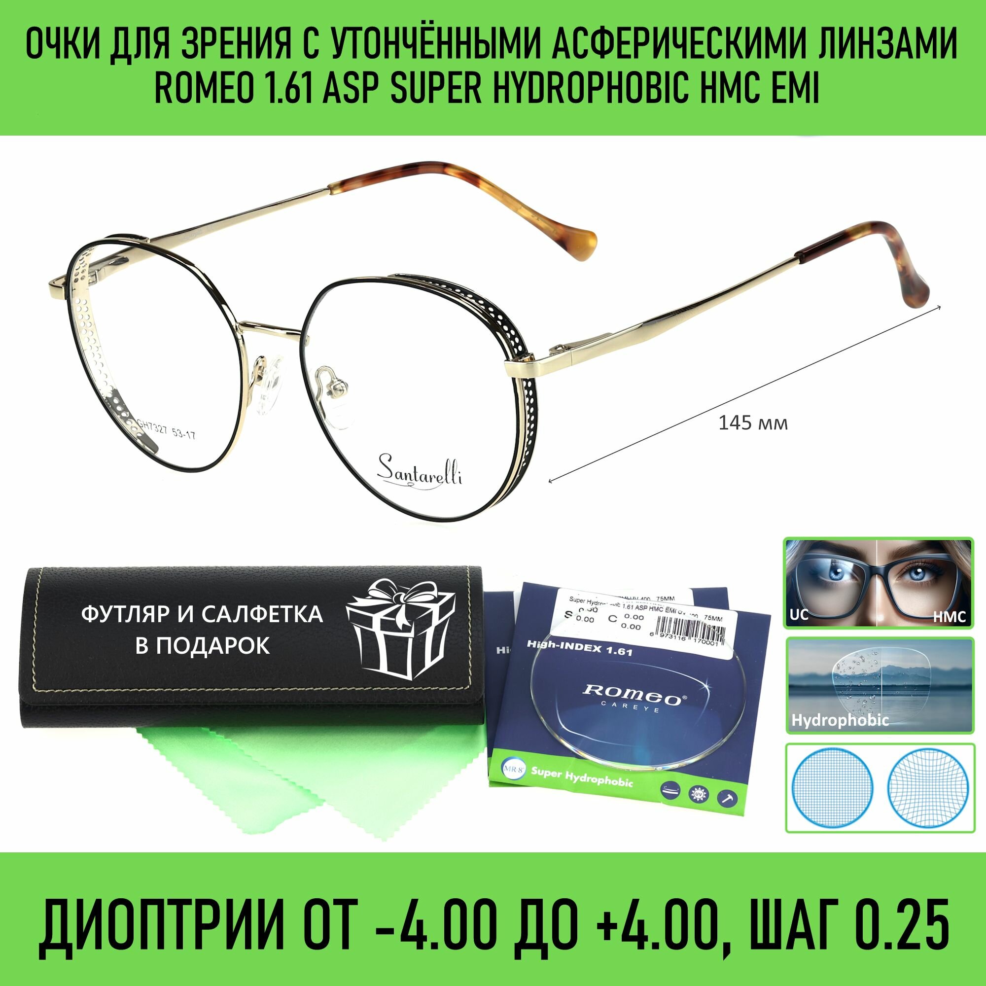 Очки корригирующие с футляром / стигматические SANTARELLI мод. 7327 Цвет 1 с утончёнными асферическими линзами HMC/EMI -1.50 РЦ 62-64