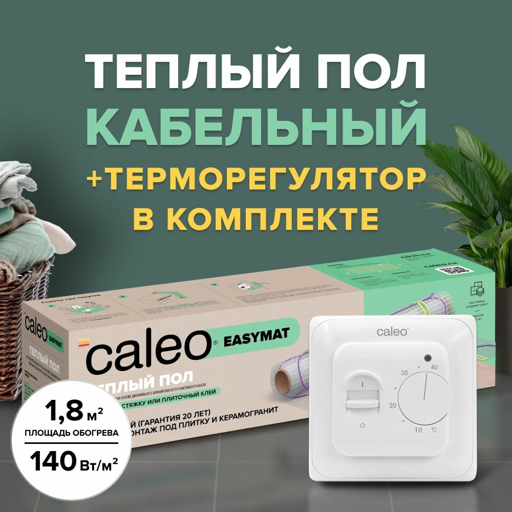 Теплый пол электрический кабельный Caleo Easymat 140 Вт/м2, 1,8 м2 в комплекте с терморегулятором встраиваемым, аналоговым, SM160, 3,5 кВт