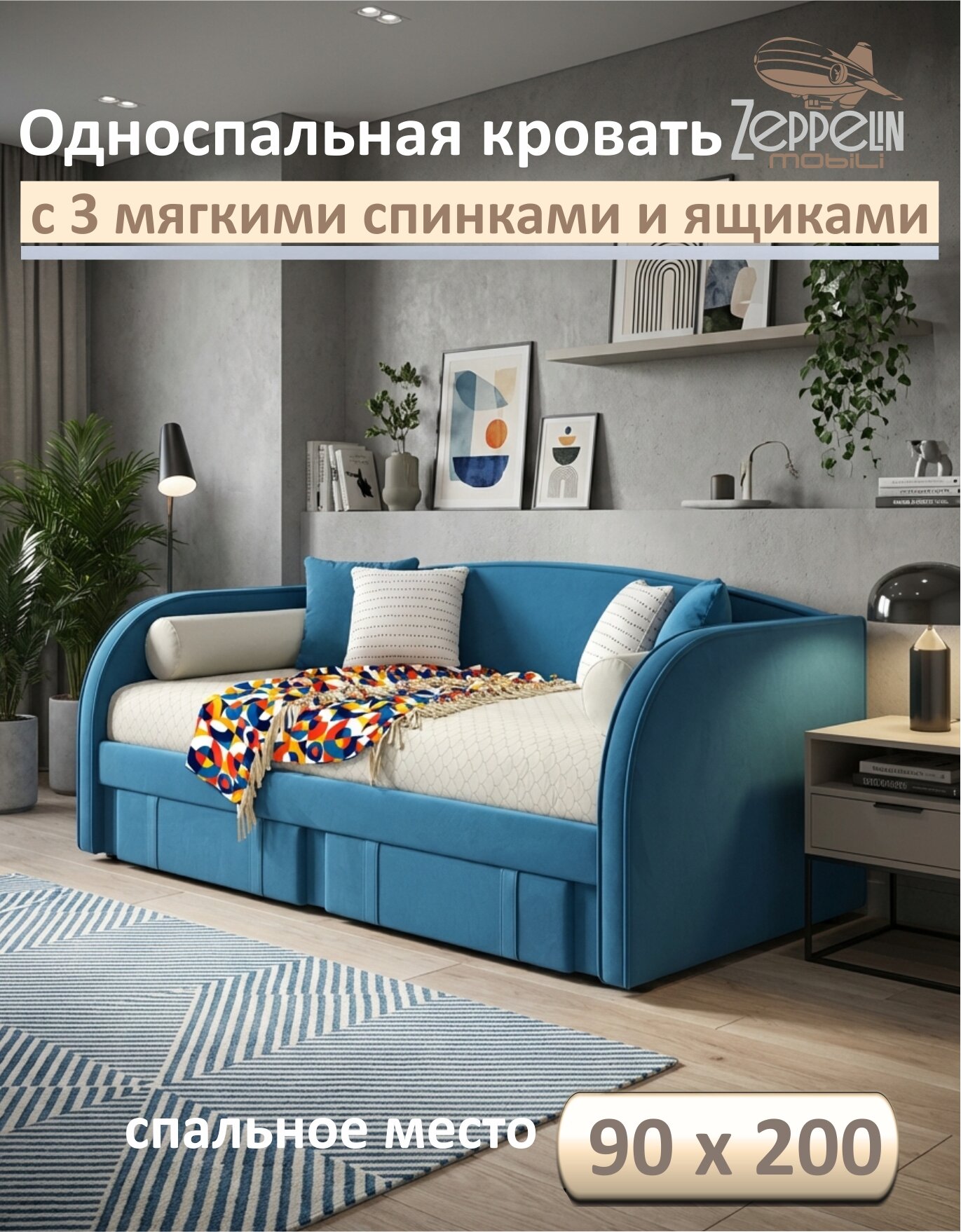 Кровать Эдель 90х200 односпальная синяя с ортопедическим основанием и ящиками для хранения Zeppelin Mobili