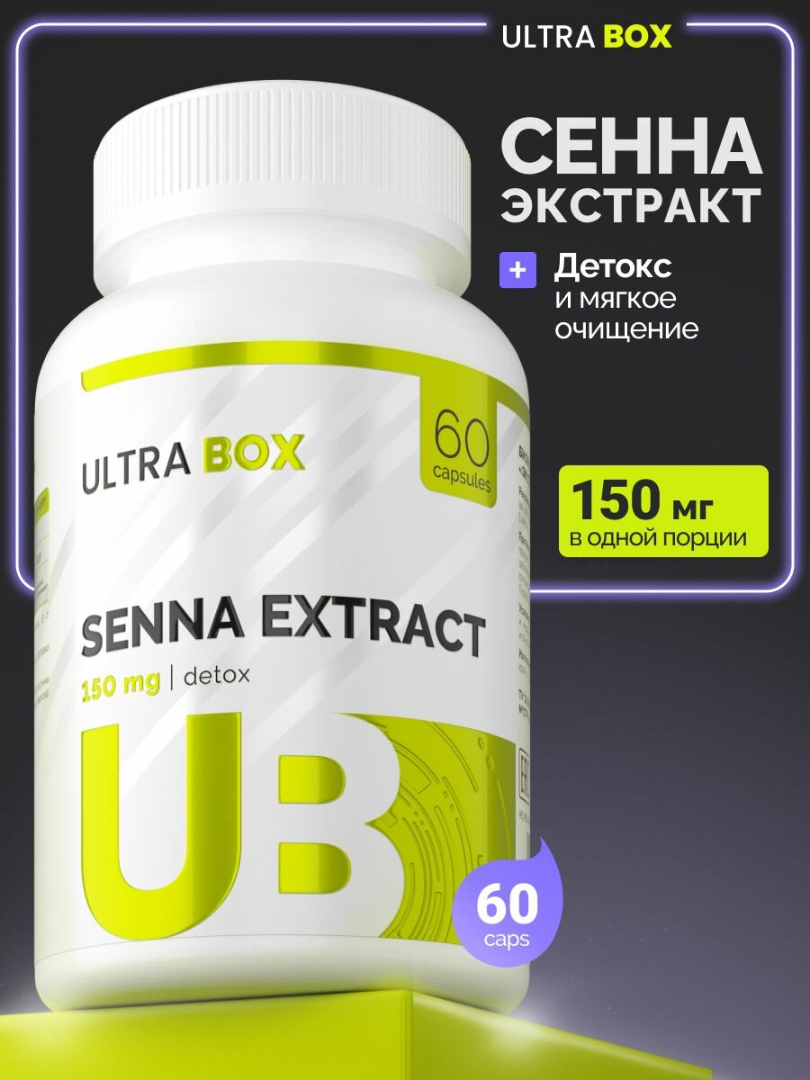 Сенна экстракт для очищения и детокса, натуральное слабительное сеннол, 60 капсул трава