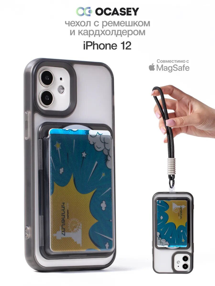 Чехол О'кейси, для iPhone 12, с отделением для банковских карт