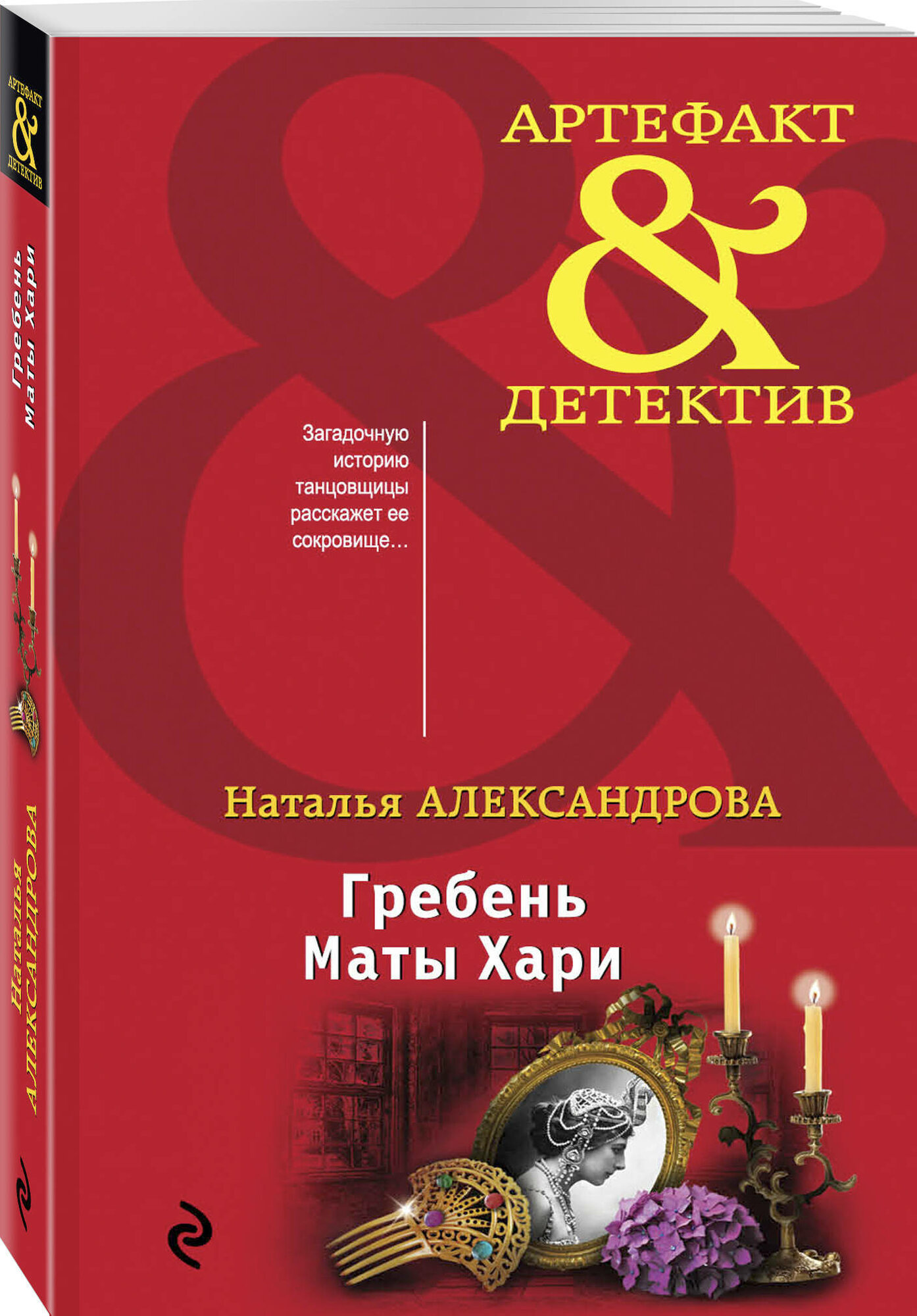 Гребень Маты Хари — фото 1