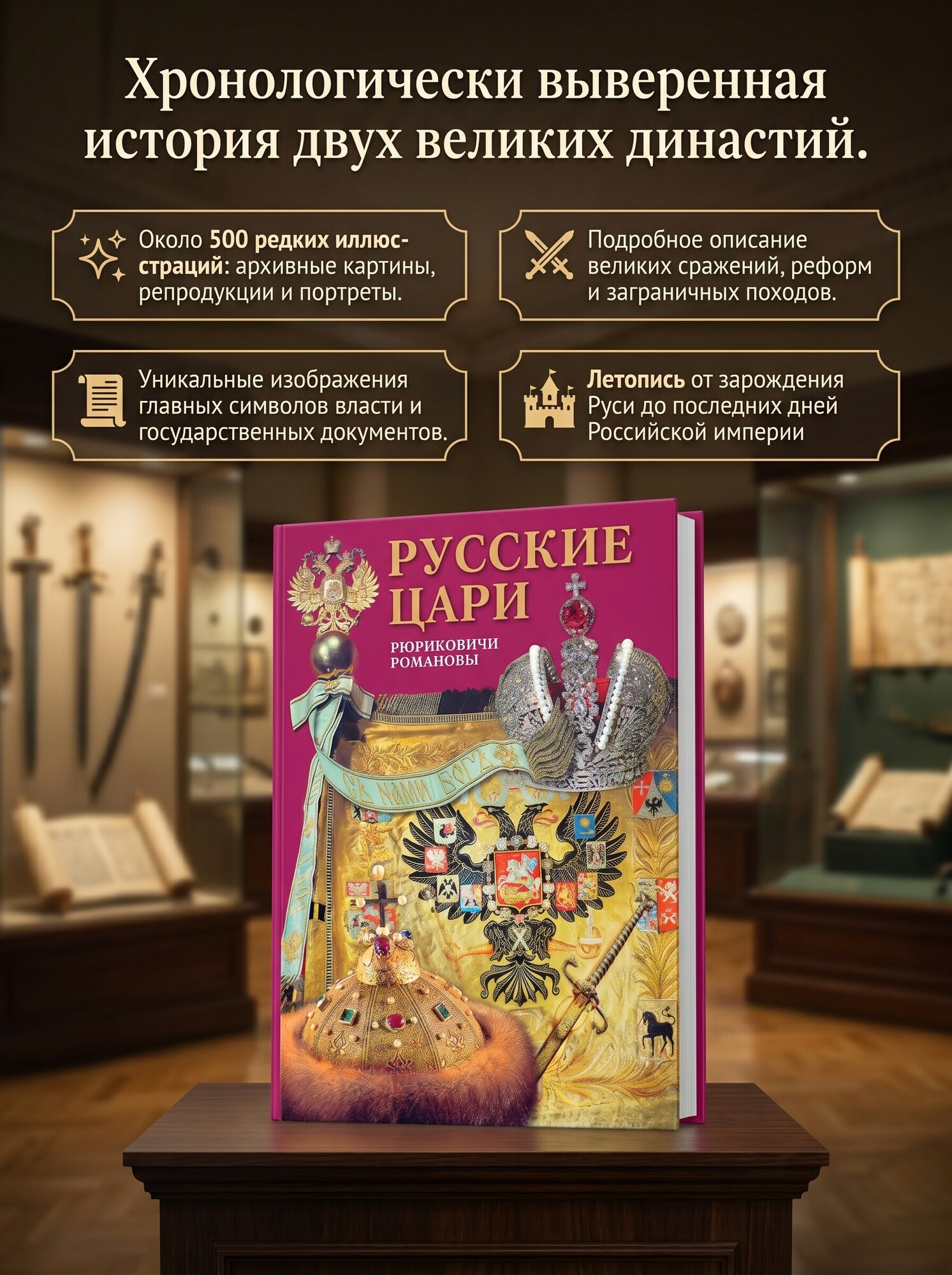 Книга Медный всадник Русские цари. Рюриковичи. Романовы, иллюстрированный альбом, подарочное издание, твердый переплет — фото 1